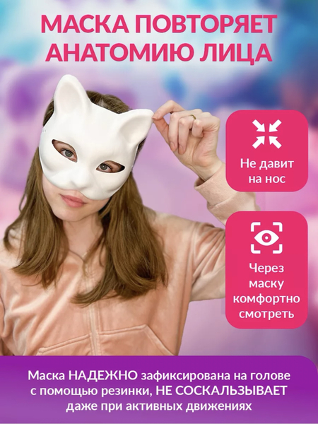 Маска Кошка, Лиса папье-маше для квадробики и разукрашивания, неко