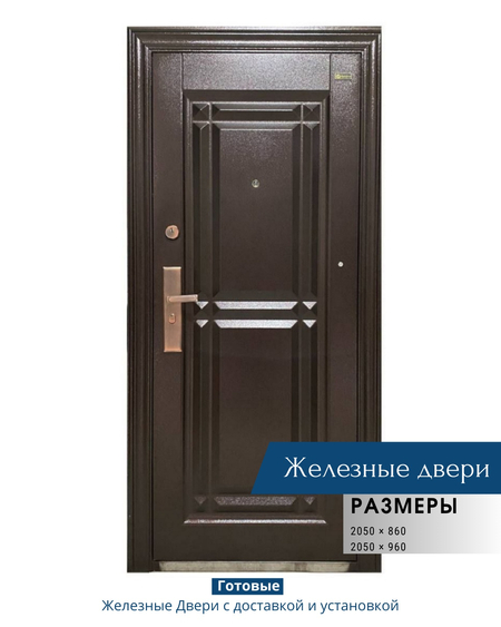 Temir eshiklar/ железные двери/темир эшиклар