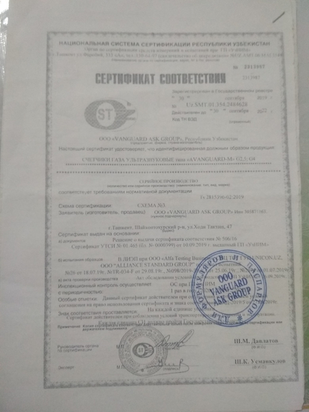 Газ счётчик Авангард-М-G4 сатылады