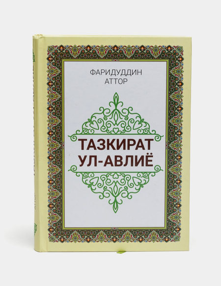 Kitob, Tazkirat ul-avliyo, Fariduddin Attor