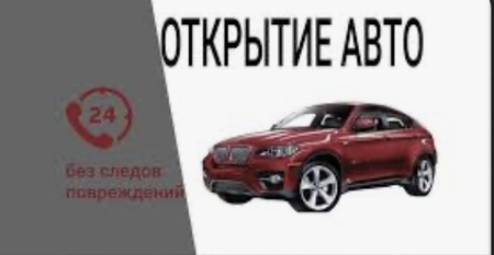 moshina ochish eshik ochish avto mashina ochish вскрытие замков авто