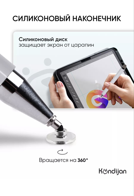 Универсальный стилус