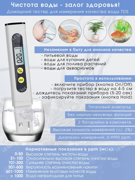 Тестер для воды, измеритель качества воды, TDS meter