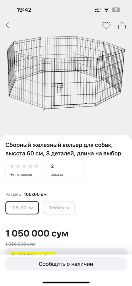 Продам железный вольер для собак