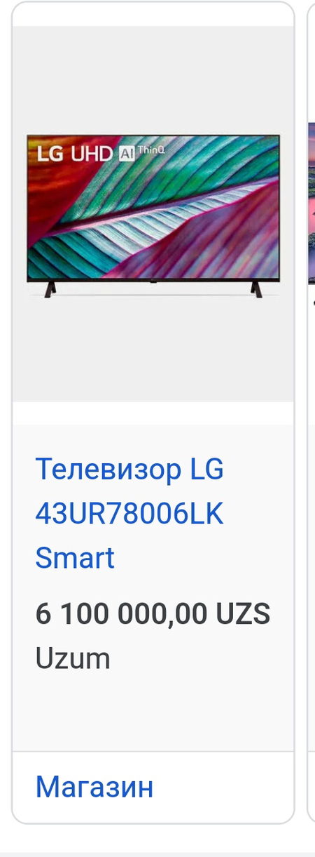 Телевизор LG 43 UR7800 6lk