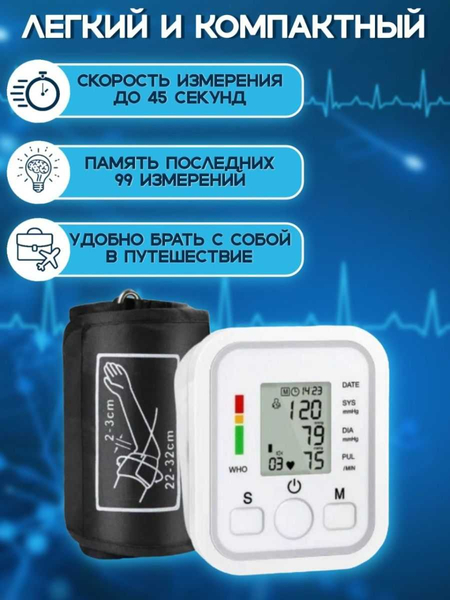 Автоматический тонометр для измерения артериального давления