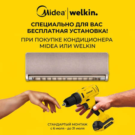 Бесплатная Установка | Кондиционер | Konditsioner | Kandisianer