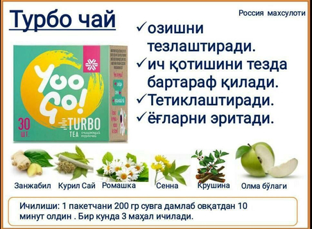 турбо чой siberian Wellness