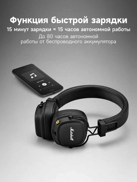 Беспроводные наушники Marshall Major IV, mini jack 3.5 mm, черный
