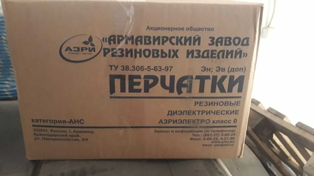 Перчатки диэлектрические бесшовные (до 1000в)