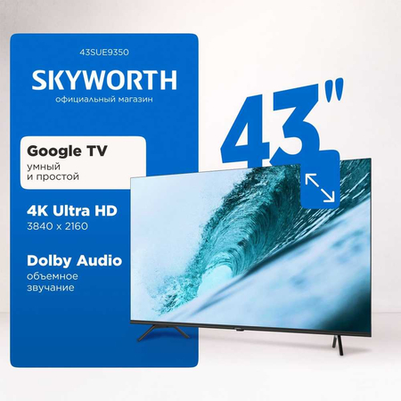 Телевизор Skyworth 43 4K Smart TV/Нереальные цены+Бесплатная доставка!