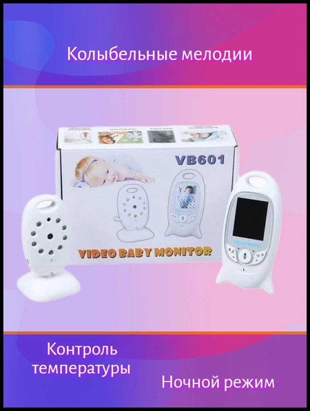 VideoBebyMonitor VB601
