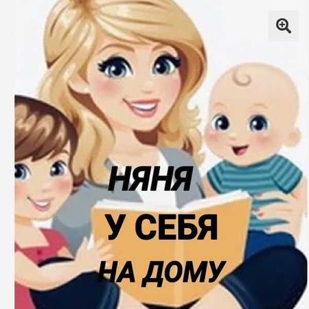 Няня Enaga òz uyimda