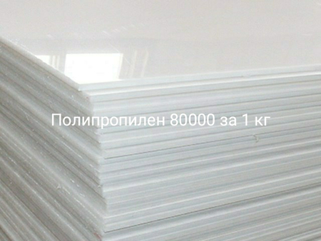 Полипропилен винипласт капралон листы толщина 5. 10. 15. 20. мм