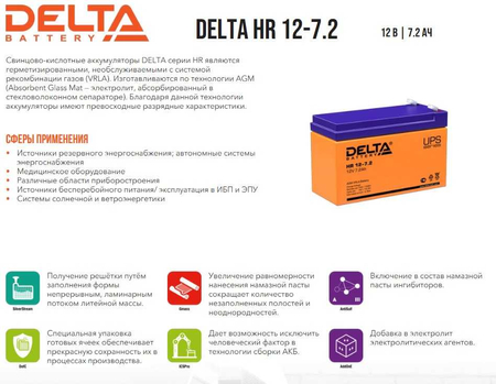 Аккумуляторные батареи   Delta| Asterion HR