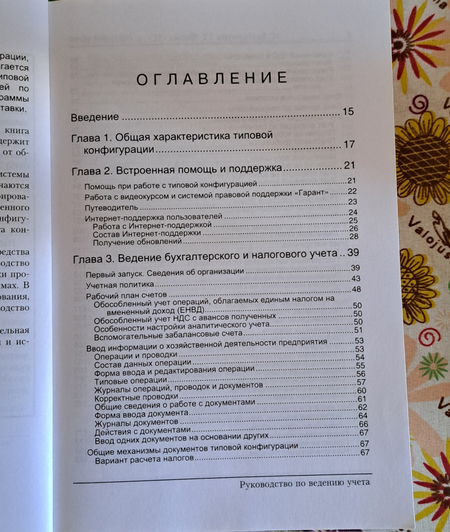 Бухгалтерия 7.7  учебник , книга руководство по ведению учёта.