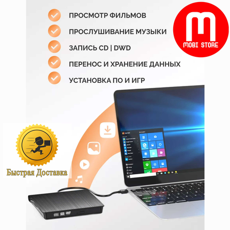 Внешний оптический привод DVD RW USB 3.0 для ноутбуков и компьютеров