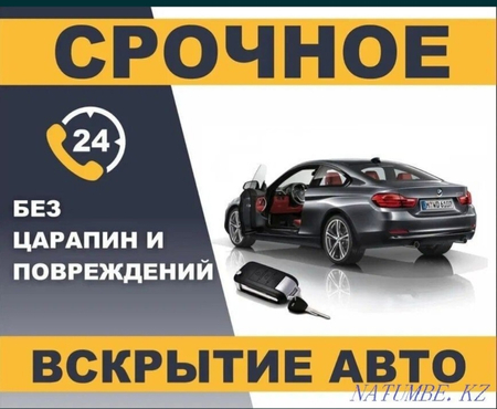 Автоэшик очиш хизмати энди  (clik) данам тулов бор хизматимиз 200 минг