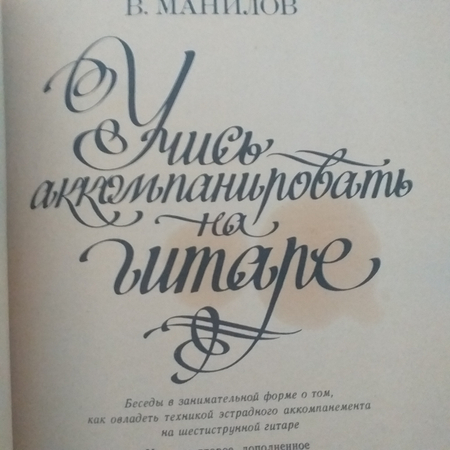 Книга обучения играть на гитаре