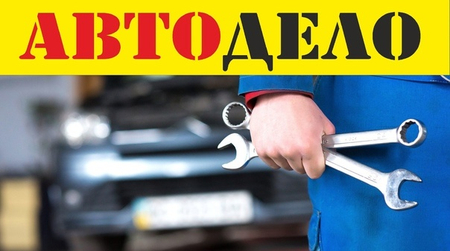 Автоэлектрик с выездом Круглосуточно!!! (24/7)