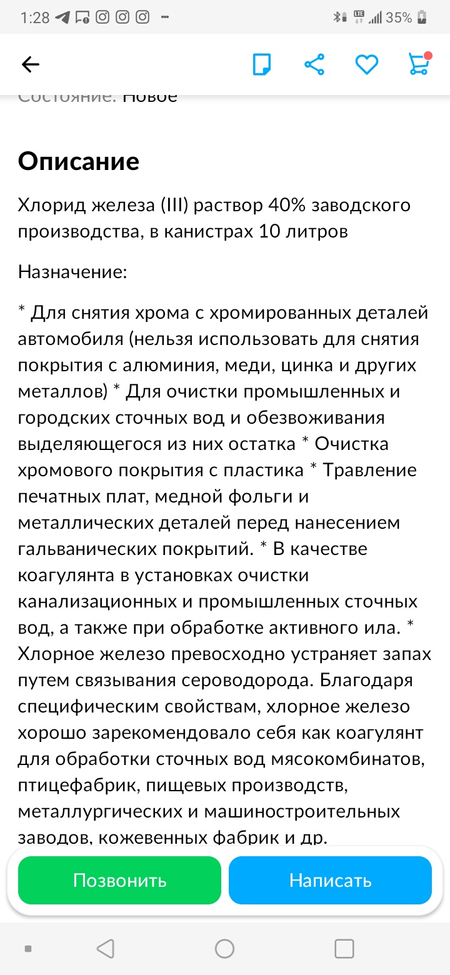 Железо хлорное хром (никел) металларни тозалайди