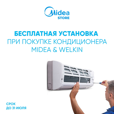 кондиционер / konditsioner Midea Naomi 7 Inverter/low volatge 135-265V
