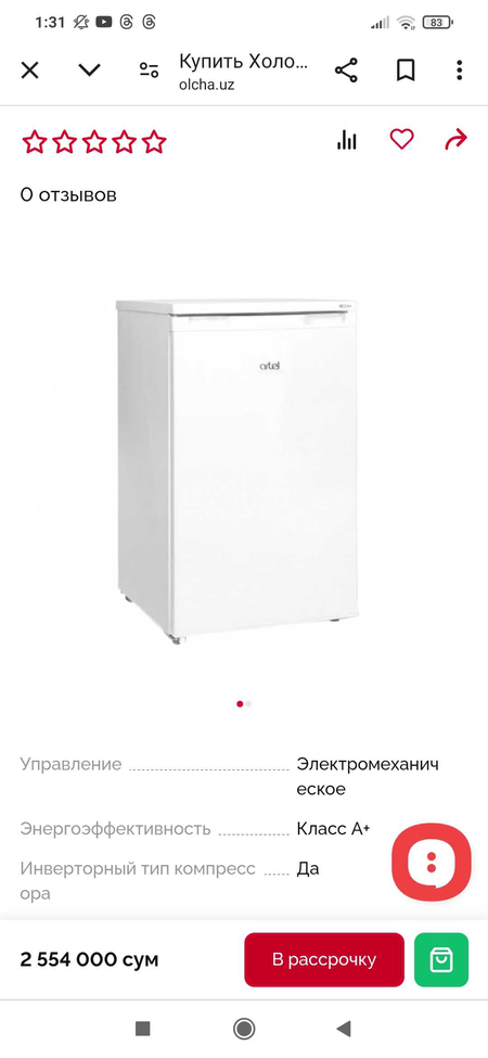 Холодильник маленький ARTEL