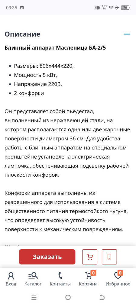 Блинный аппарат Россия. Блинница профессиональная
