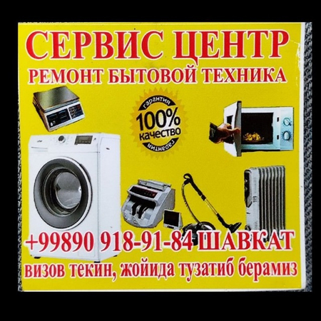 Ремонт бытовой техники