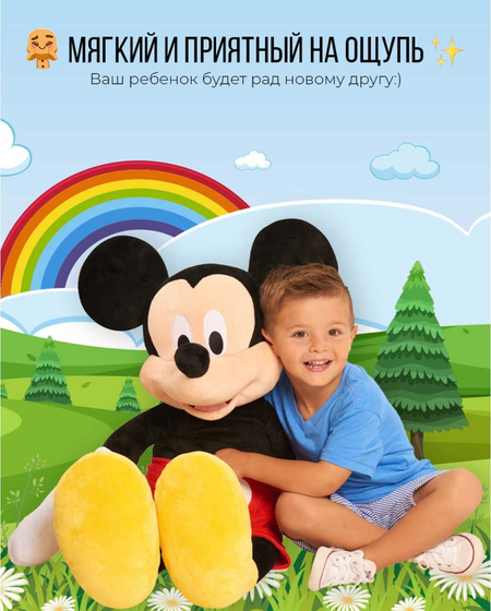 Yumshoq o'yinchoqlar, sovg'a uchun o'yinchoqlar, Mickey Mouse 70 sm