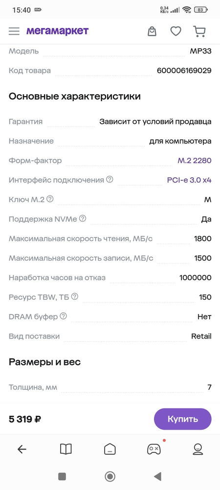 TeamGroup NVMe M2 256Gb 27шт