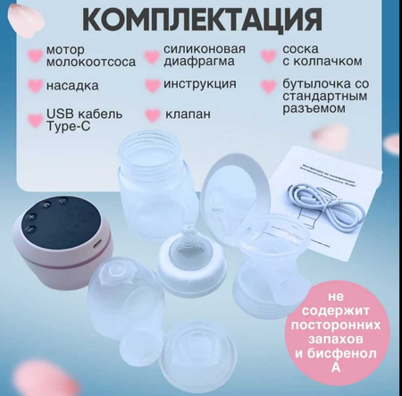 Молокоотсос электрический