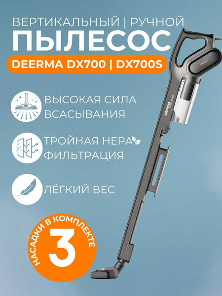 Ручной пылесос Xiaomi Deerma Vacuum Cleaner DX700