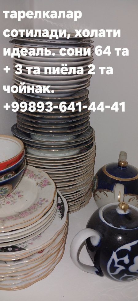 Тарелки состояние идеальное