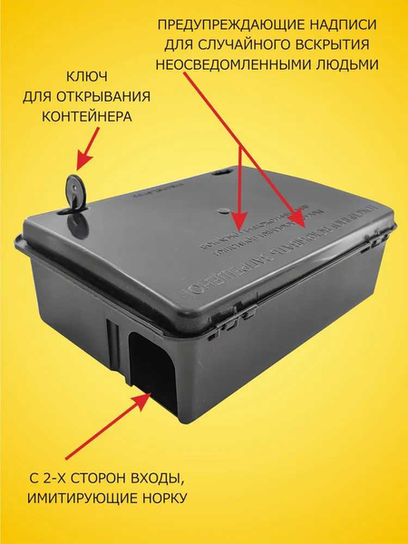 Приманочный контейнер для отравленных приманок для грызунов