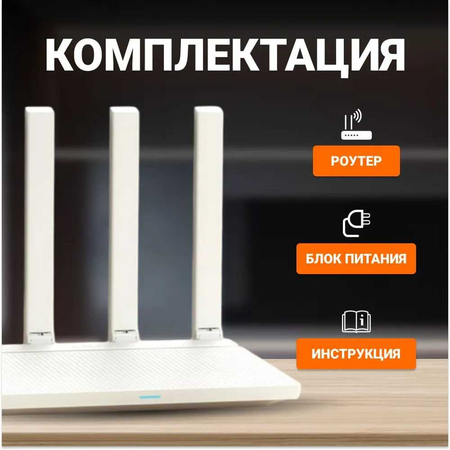 Роутер Xiaomi Wi-Fi AX3000T, двухдиапазонный router, ikki diapazonli