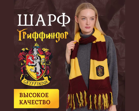 Шарф Гарри Поттер Гриффиндор Слизерин от Ништяки