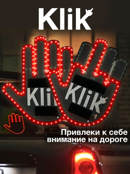 Светодиодная панель, ладонь на заднее стекло автомобиля, беспроводной