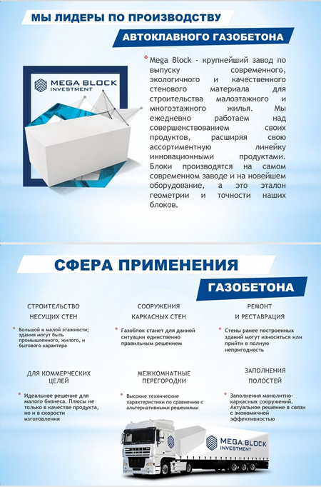 Газоблок  Автоклавный 