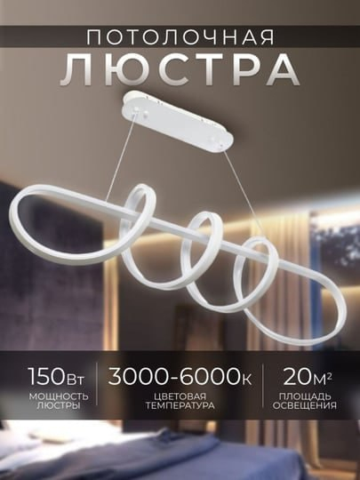 ЛЕД люстра в скандинавском стиле ,