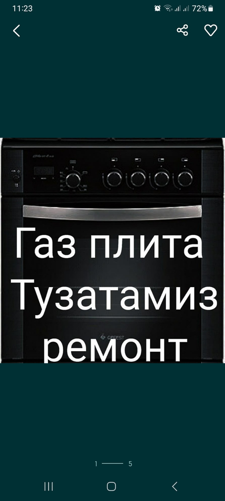 Ремонт газовых плит газ плита установка электр плита гифест запчас