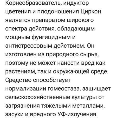 Циркон для цветов