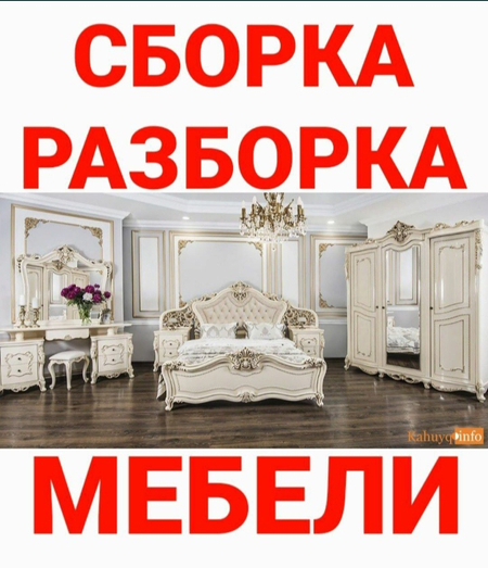 Мебелчи хизматлари мебелларни ечамиз йиғамиз ўрнатамиз ва таъмирлаймиз