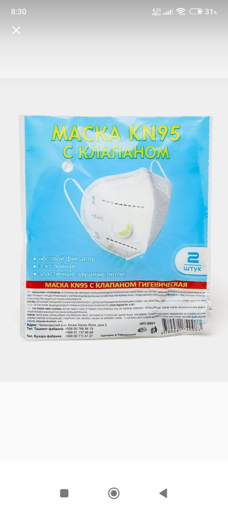 Маска КН 95 FFP 2 , ишлаб чикаруачидан тугридан