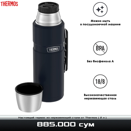 Настоящий термос из нержавеющей стали от Thermos (2 л)