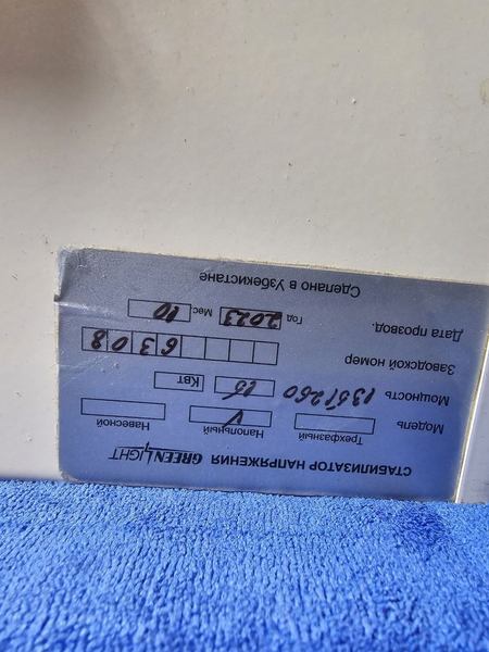 Stabilzator sotiladi
