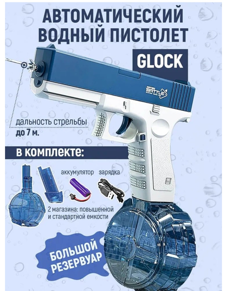 Водный пистолет, электрический, на аккумуляторе, с большим резервуаром