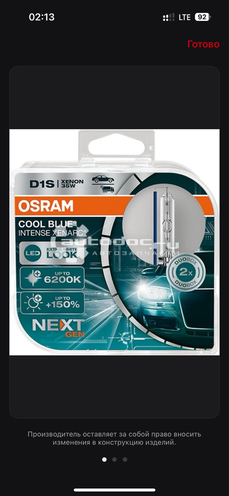 OSRAM Лампы ксеноновые D1S Cool Blue Intense Next Gen