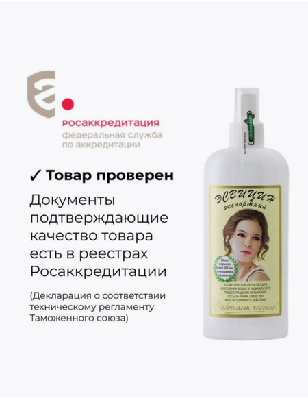 Лосьон тоник для роста волос Эсвицин