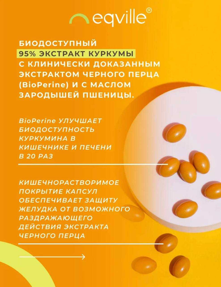 БАД Куркумин с Биоперином